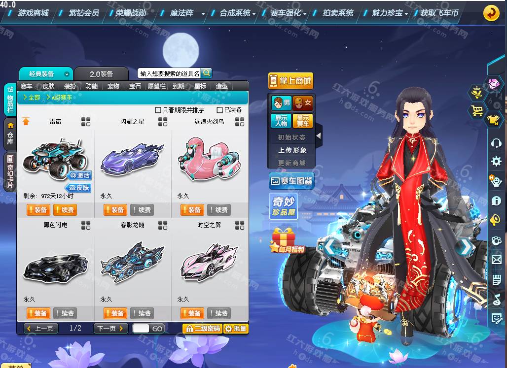 Ds2286【电信一区】稀世:鸿运锦鲤男,等级201级,魅力34w,荣誉800w,s车:双四爆天雷诺29,至尊盘龙,t2:鬼武者,t1
